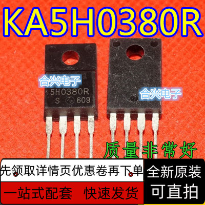 电源管理芯片IC 5H0380R KA5H0380R TO220F-4 进口原装  保质直拍