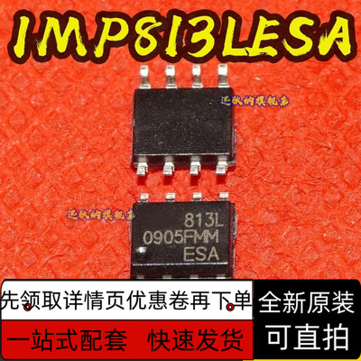 IMP813LESA IMP813L 电压电路 SOP-8真正进口全新  保质直拍