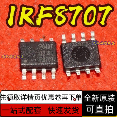 MOS场效应 IRF8707TRPBF IRF8721TRPBF SOP-8 贴片N沟道 保质直拍