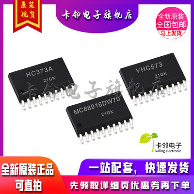 卡邻适用全新 MC74HC373ADWR MC74VHC573DWR2G MC88916DW70R2 赞