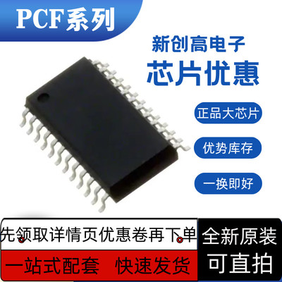 全新保质 PCF8575TS PCF8575CTS PCF8575 SSOP-24 PCF8575DWR