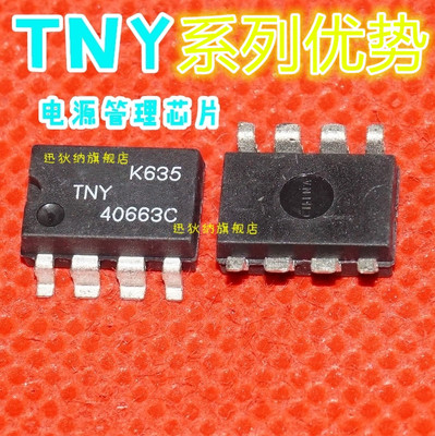 适用卡邻 TNY256GN TNY284DG TNY267GN  TNY275GN-TL SOP-7 赞