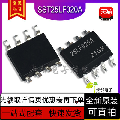 全新 保质直拍  SST25LF020A 液晶驱动板常用贴片式储存器 SOP-8