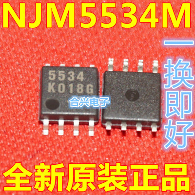 NJM5534M JRC5534 SOP-8 运放 运算放大器 全新进口原装正品