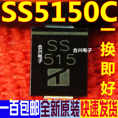 肖特基贴片二极管 SS5150C DO-214AB SMC SS515 全新原装