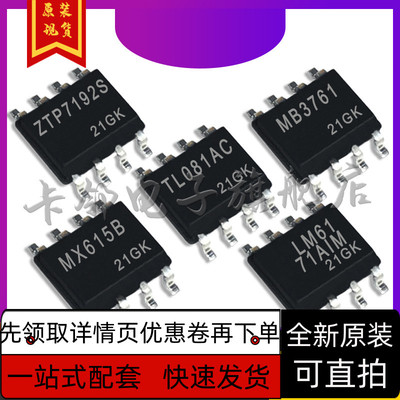 LM6171AIM MX615B TL081ACDR MB3761PF ZTP7192S全新保质直拍