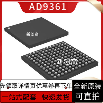全新 AD9361 9362 9363 9346 9365 9367 BBCZ LFBGA144 好质量