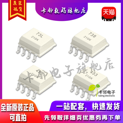 全新原装 HCPL-0453 HCPL-0452 HCPL-0738 ACPL-073L 高速光赞