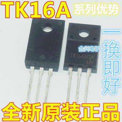 卡邻适用TK16A60W  TK16A55D MOS场效应管 TO-220F 赞！