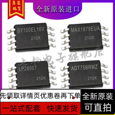 SY100EL16VKC MAX1879EUA LP28007 ADT75BRMZ 保质直拍赞