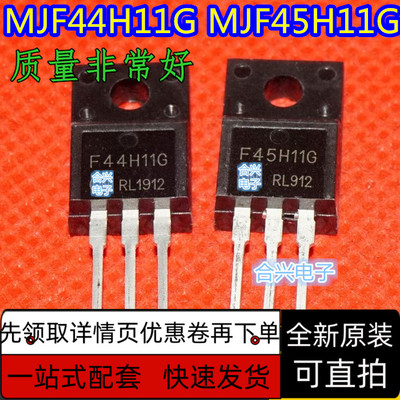 全新原装TO220 MJF44H11G/MJF45H11G F44H11/F45H11  保质直拍