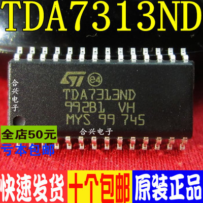 TDA7313ND SOP-28 数字立体声音频控制 真正质量好原装