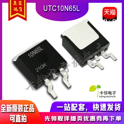 UTC10n65L 10N65 贴片场效应管 TO-263  全新进口原装