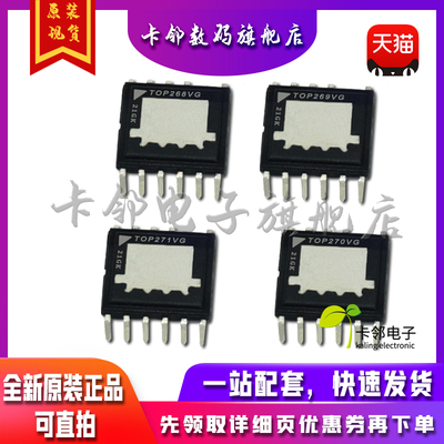 全新原装光耦 TOP268VG TOP269VG TOP270VG TOP271VG 现货赞