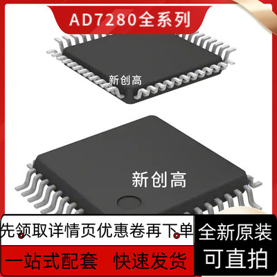 全新AD7280AWBSTZ AWBST AD82584D-LG48NAY AD83586B QFP48好质量