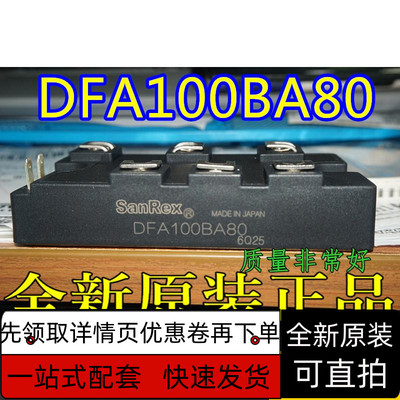 DFA100BA80 DFA75BA160 功率模块电源模块全新原装正品 保质直拍