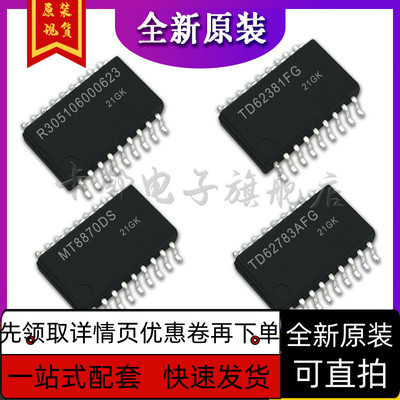 TD62381FG MT8870DS R305106000623 TD62783AFG保质直拍赞