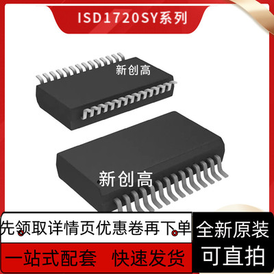 原装全新 ISD1730SY ISD1720SY SOP28 语音芯片IC 好质量
