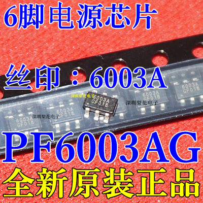 全新PF6005AG  PF6003AG 丝印代码6003A 电源芯片IC 贴片SOT-23荣