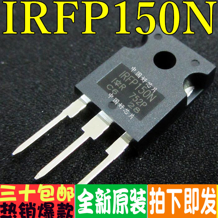 IRFP150NPBF IRFP150N场效应管 IR 42A/100V全新原装_虎窝淘