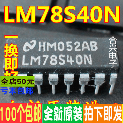 LM78S40N LM78S40   正宗全新  真正全新原装 一换即好