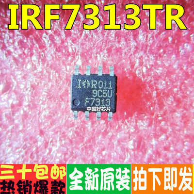 IRF7313TRPBF IRF7313 IOR全系列场效应管 原装正品