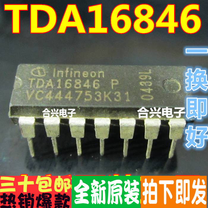 TDA16846P TDA16846-2开关电源集成进口测好！一换即好_虎窝淘