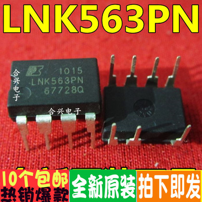 LNK563PN DIP-7 电源管理IC 真正全新原装 一换即好
