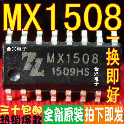 mx1508马达驱动ic真正全新原装