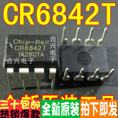 CR6842TCR5224电源芯片