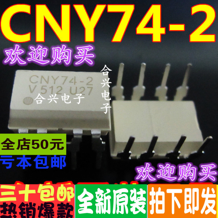 CNY74-2 DIP8光电耦合器质量保证真正原装正品一换即好_虎窝淘