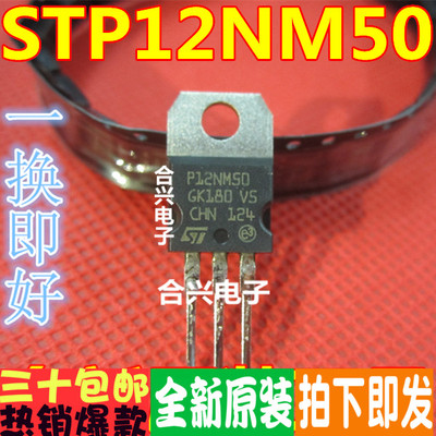 全新正品 STP12NM50 P12NM50 场效应管 铁头 TO-220