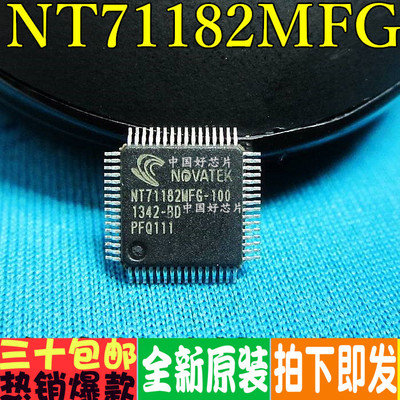 nt71182液晶屏芯片直拍全新正品