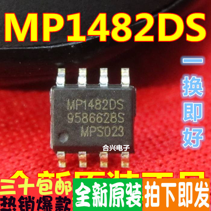 贴片 MP1482 MP1482DS液晶电源芯片真正进口全新！一换即好_虎窝淘