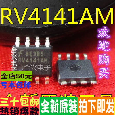 RV4141AM  RV4141  SOP8  真正原装正品 一换即好
