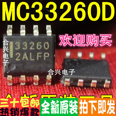 MC33260D 33260 进口电源芯片 SOP8真正全新进口 一换即好