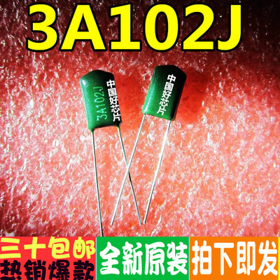 3A102J 涤纶电容 1000V 1NF 0.001UF 全新 全新原装进口50只=3元
