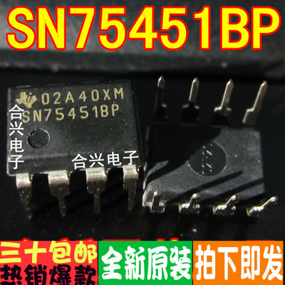 75451 SN75451B SN75451BP DIP-8 真正全新原装！