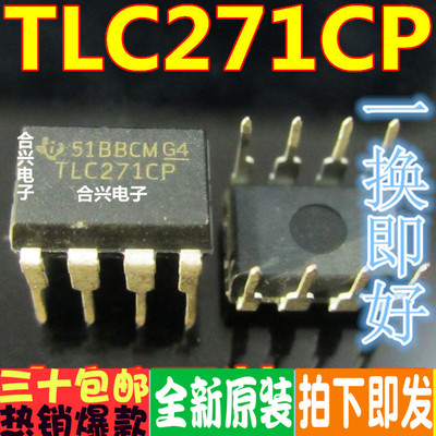 全新 运算放大器 TLC271CP TLC271C TLC271 DIP8 质量保证
