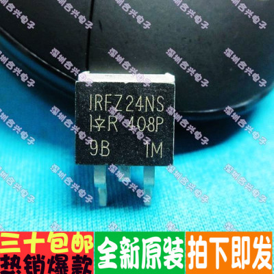 贴片场效应 IRFZ24NS FZ24NS 60V17A NPN三极管 真正全新原装