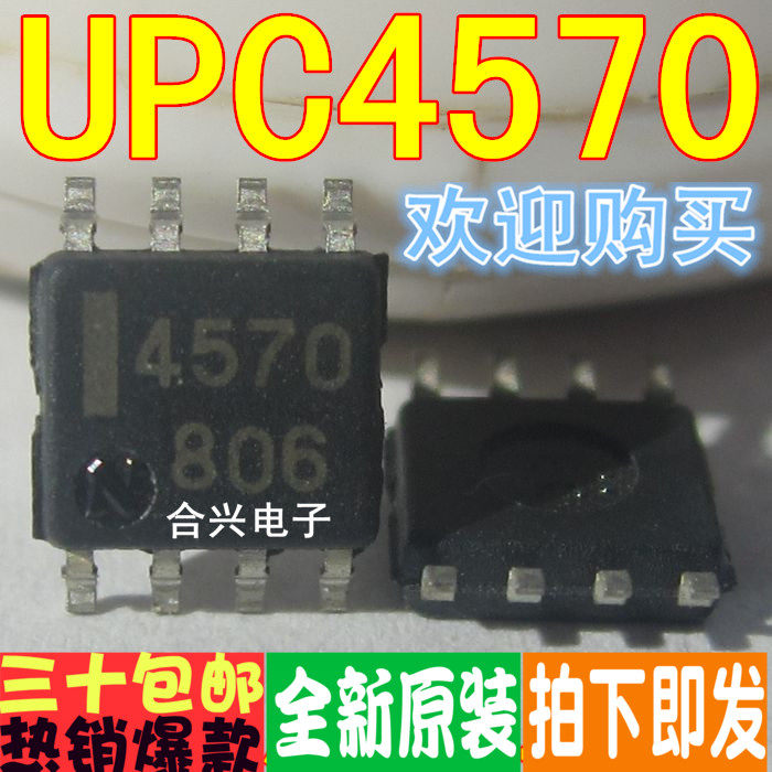 4570 UPC4570 低噪音双运算放大器 真正全新原装！一换即好_虎窝淘