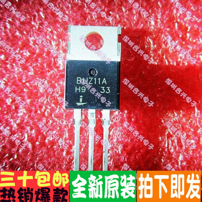 直插 BUZ11A  TO-220 真正全新原装进口