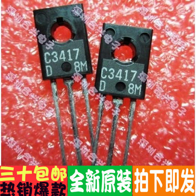 C3417 2SC3417高频三极管NPN/300V/0.1A 原装促销