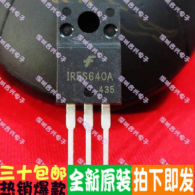 IRFS640A TO-220F 场效应管真正全新原装！一换即好