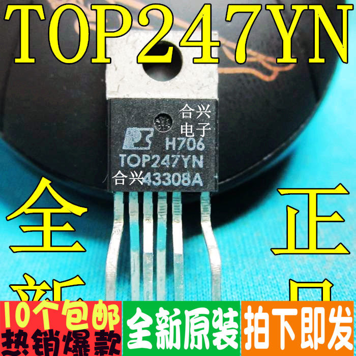 TOP247YN TOP247常用液晶维修芯片真正全新原装！一换即好_虎窝淘