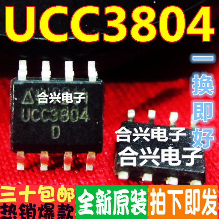UCC3804D UC3804D贴片8脚电源真正进口全新！一换即好_虎窝淘