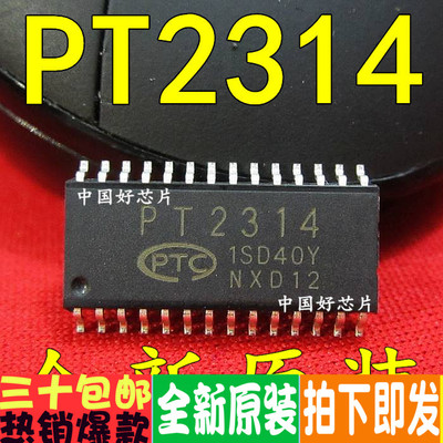 PT2314 PT2314E 贴片 音调调节电路  真正全新