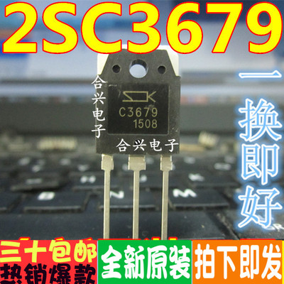 3679 2SC3679 电源管 大功率三极管 TO-3P 全新 直接拍下