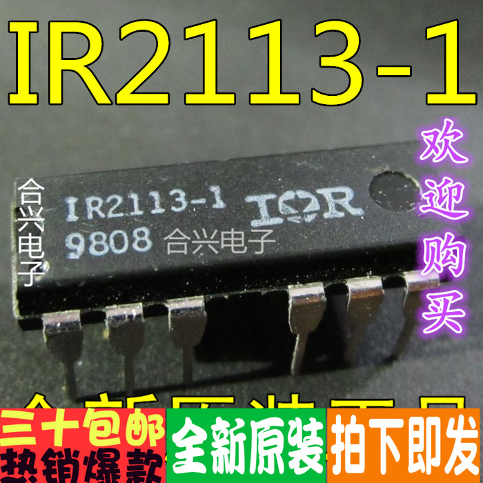 IR2113-1 IR2113直插DIP一换即好！真正原装正品_虎窝淘