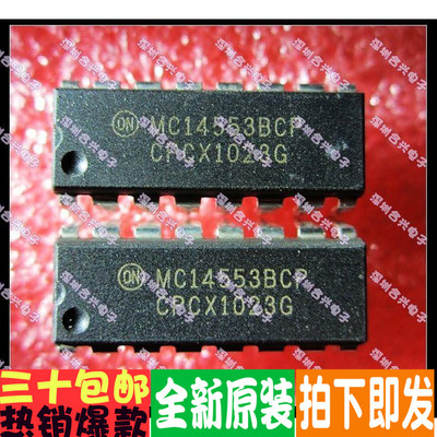 MC14553 MC14553BCP DIP 3位十进制计数器一个起拍！正品实惠